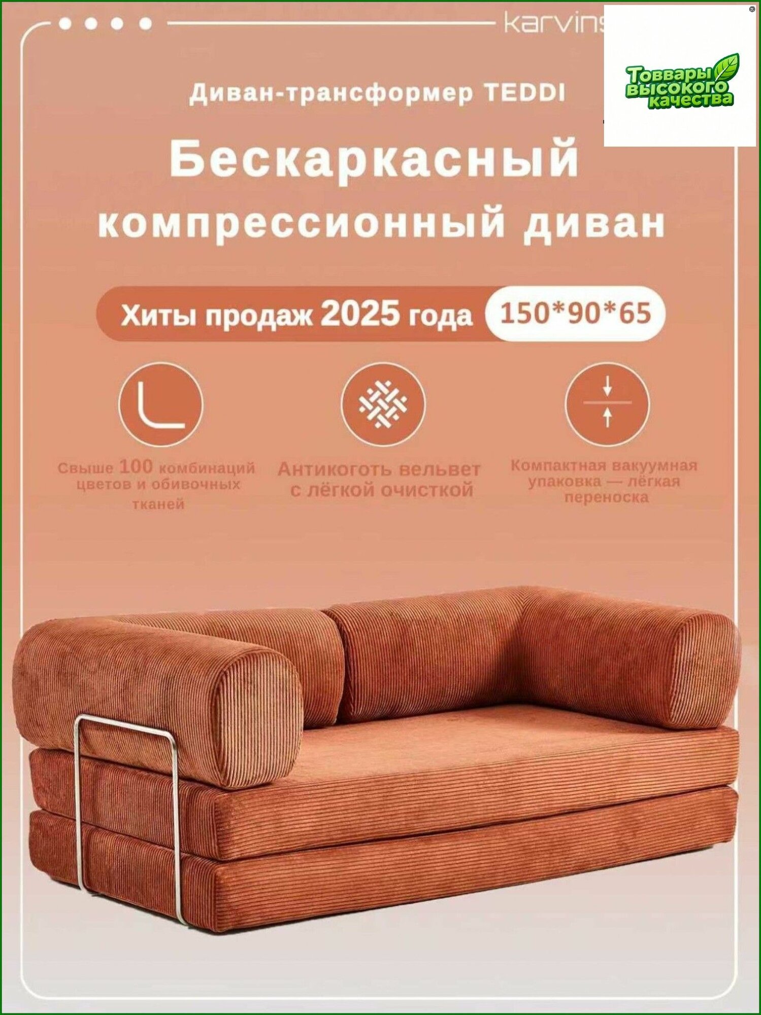 Диван-кровать Karvinshcraft Teedy 150x200 — бескаркасный вельветовый трансформер, L/U конфигурация для гостиной