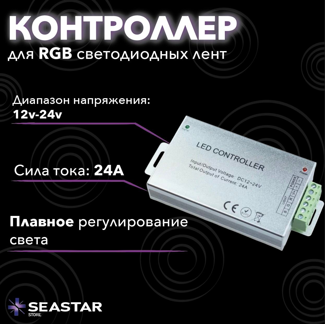 Контроллер для светодиодной ленты RGB 24A RF (12V-24V, 288W-576W) с пультом 24 кнопки