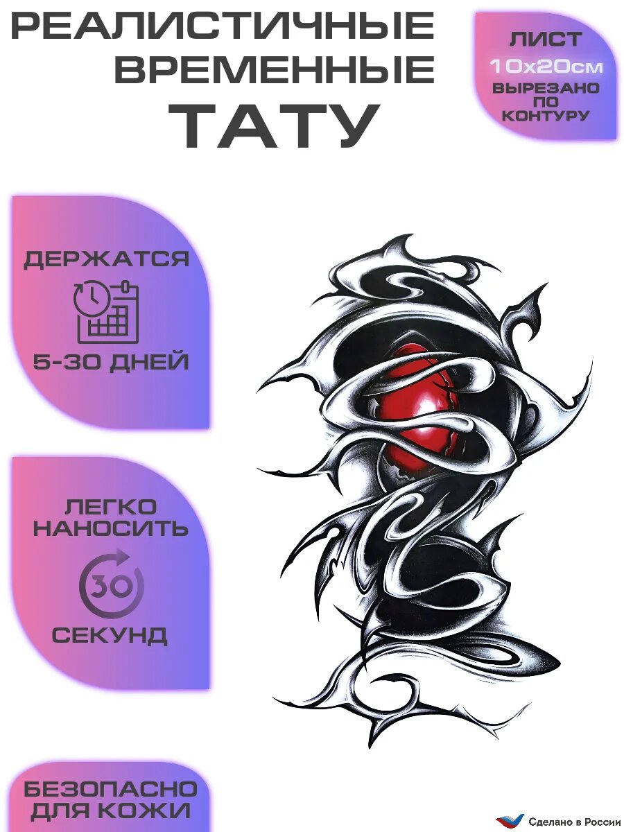 Переводные татуировки, временное тату, наклейка