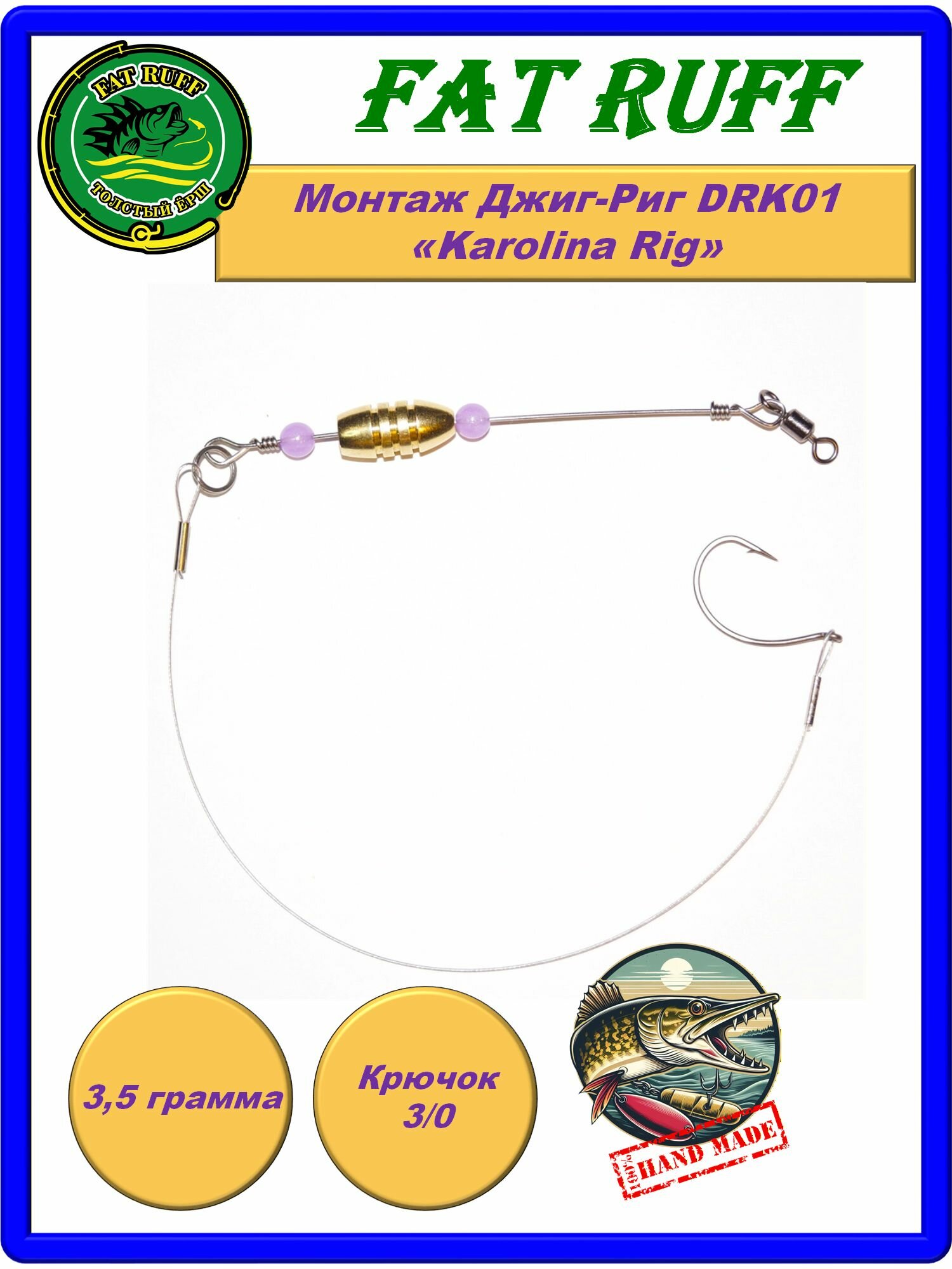 Оснастка Jig Rig DRK01, крючок 3/0, 3,5 грамм