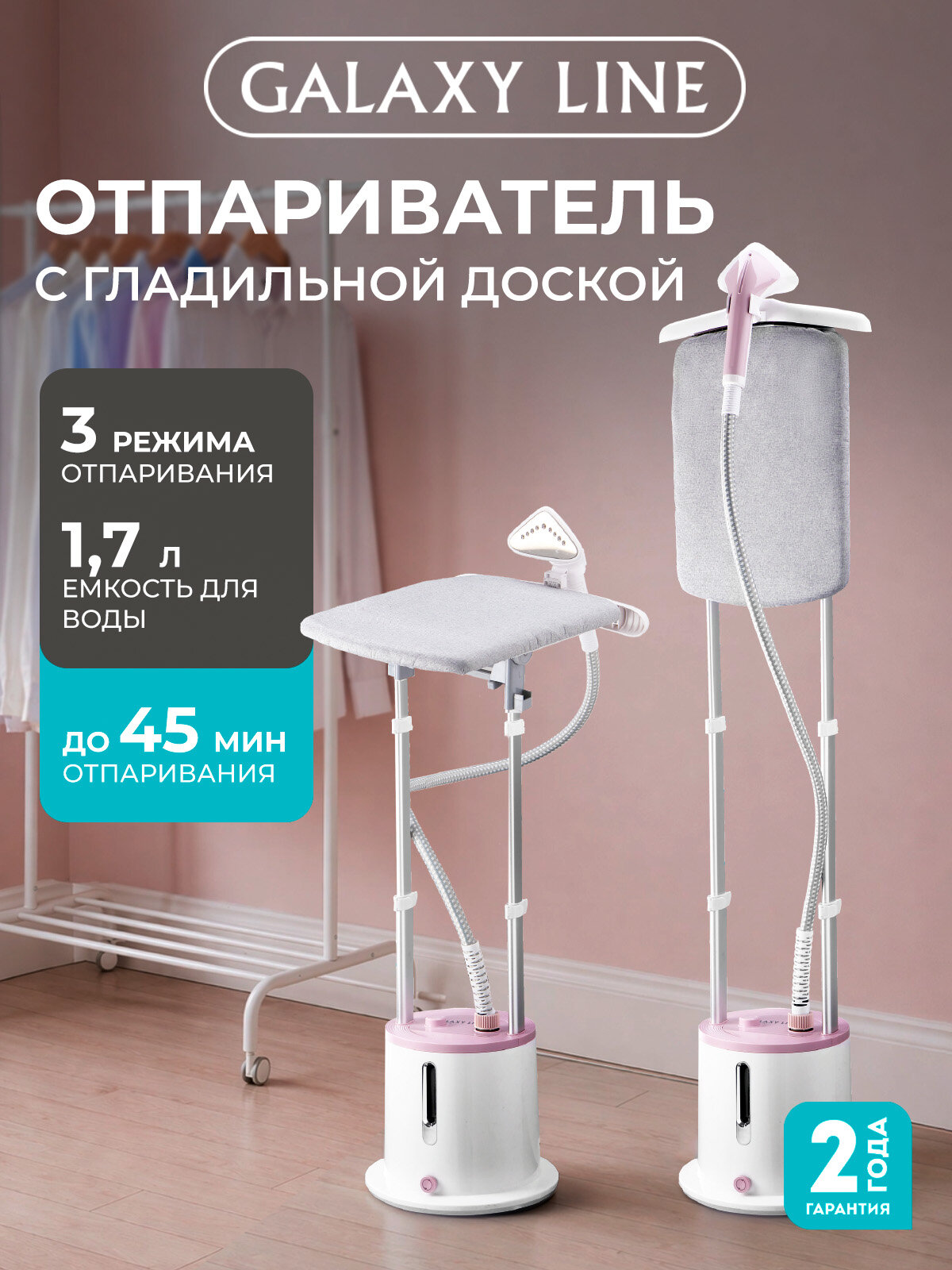 Отпариватель GALAXY LINE GL6216, напольный, вертикальный, мощность 2200Вт, белый