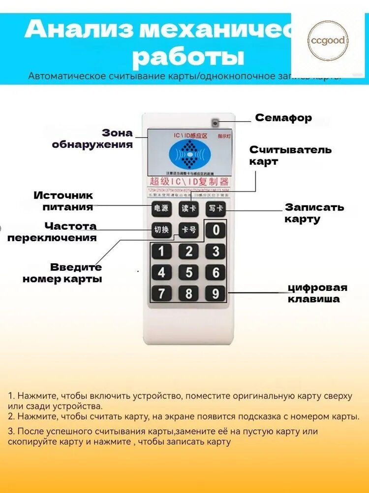 Дубликатор домофонных ключей NFC/RFID для копирования формата Mifare classic 13,56 МГц и Em-marine 125 кГц