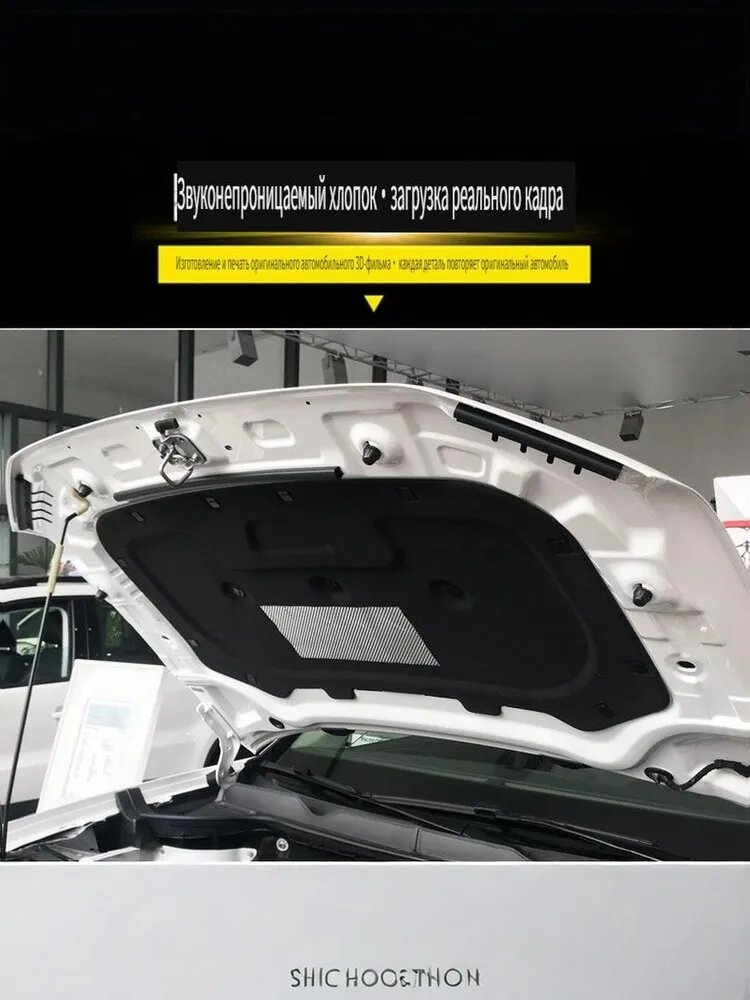 Шумоизоляция автомобильная для капота звуконепроницаемый хлопок