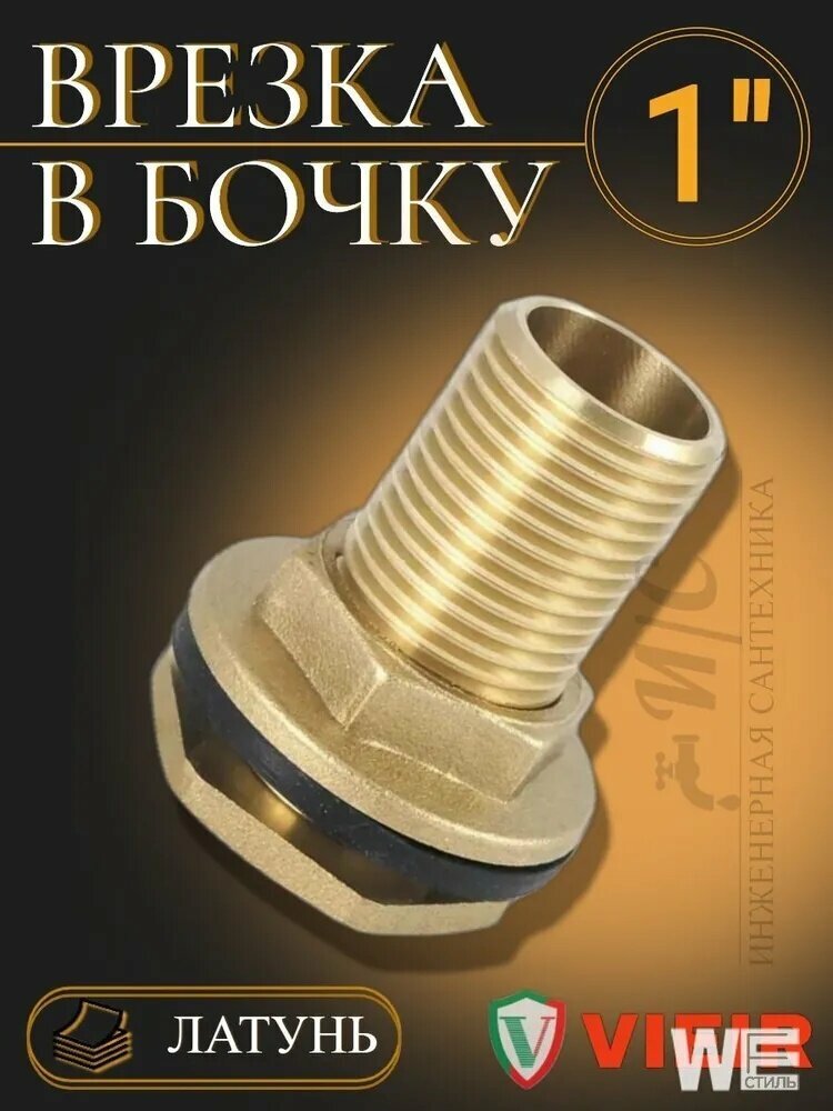 Фитинг сантехнический