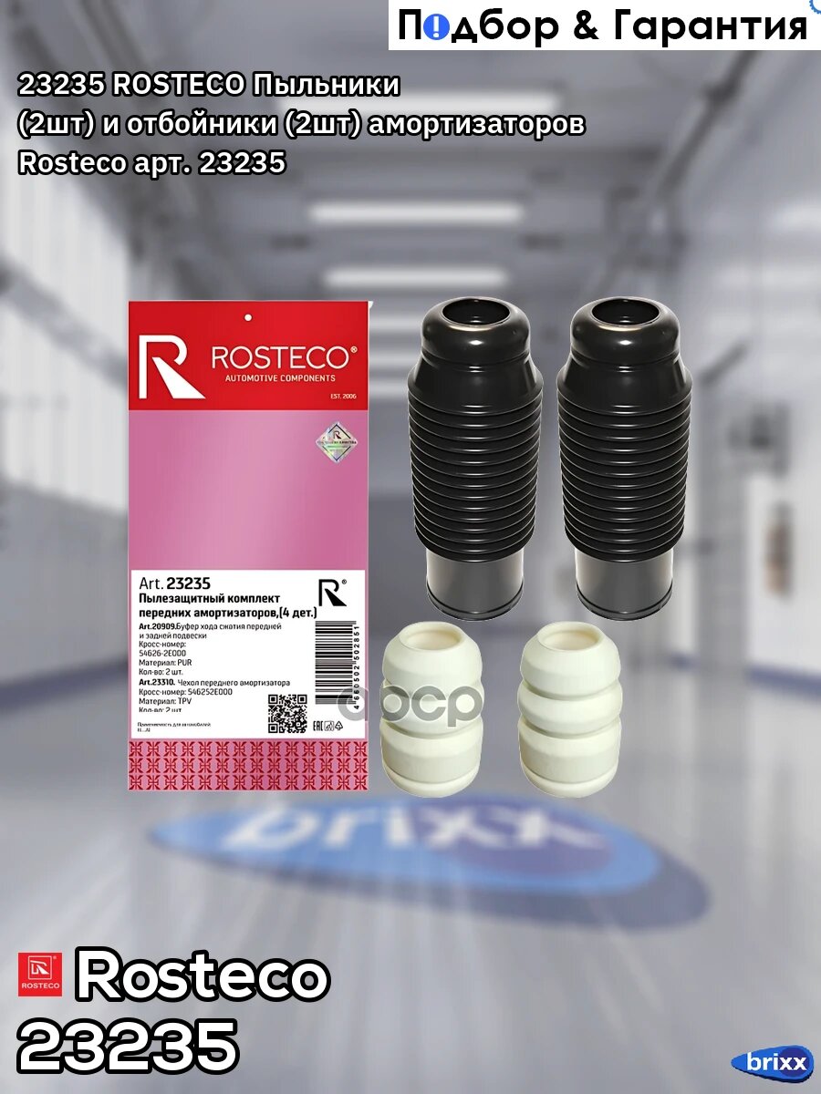 23235 ROSTECO Пыльники (2шт) и отбойники (2шт) амортизаторов Rosteco арт. 23235