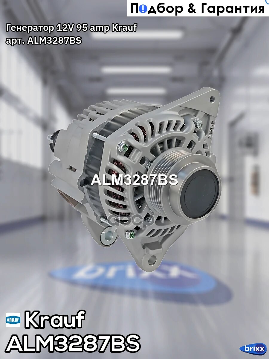Генератор Krauf арт. ALM3287BS