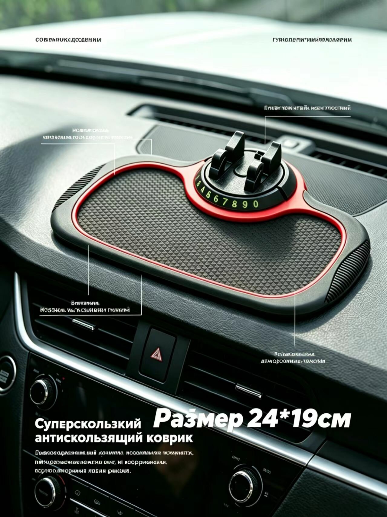 Противоскользящий коврик на панель автомобиля с автовизиткой и держателем для телефона Три функции
