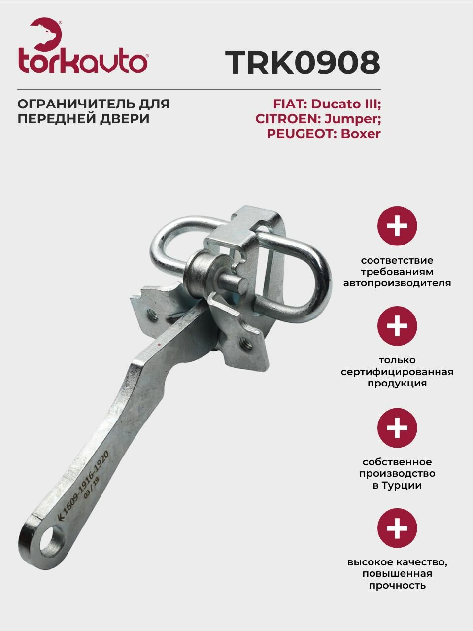 Ограничитель передней двери фиат Дукато 3; Ситроен Джампер; Пежо Боксер / ОЕМ: 1314825080