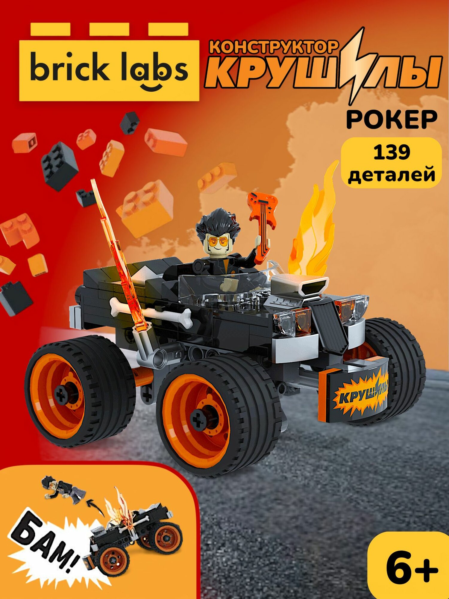 Конструктор Brick Labs Крушилы: Рокер, AB-1602