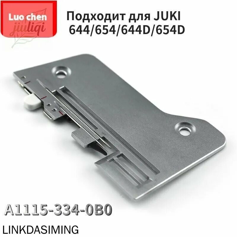 Игольная пластина для оверлока Juki 644 / 654