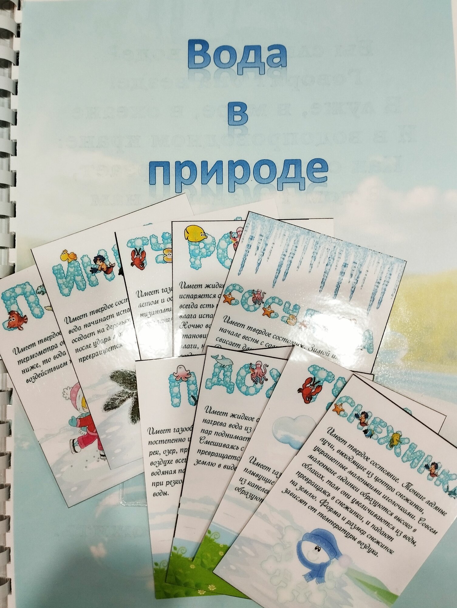 Лэпбук "Вода" — фото 1