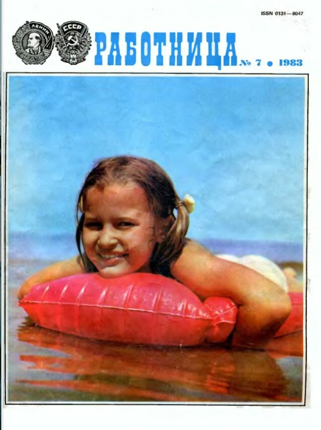 Журнал Работница №07 1983