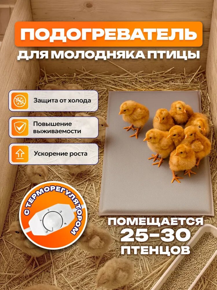 Коврик с подогревом для животных (50*25) с терморегулятором Тепломакс