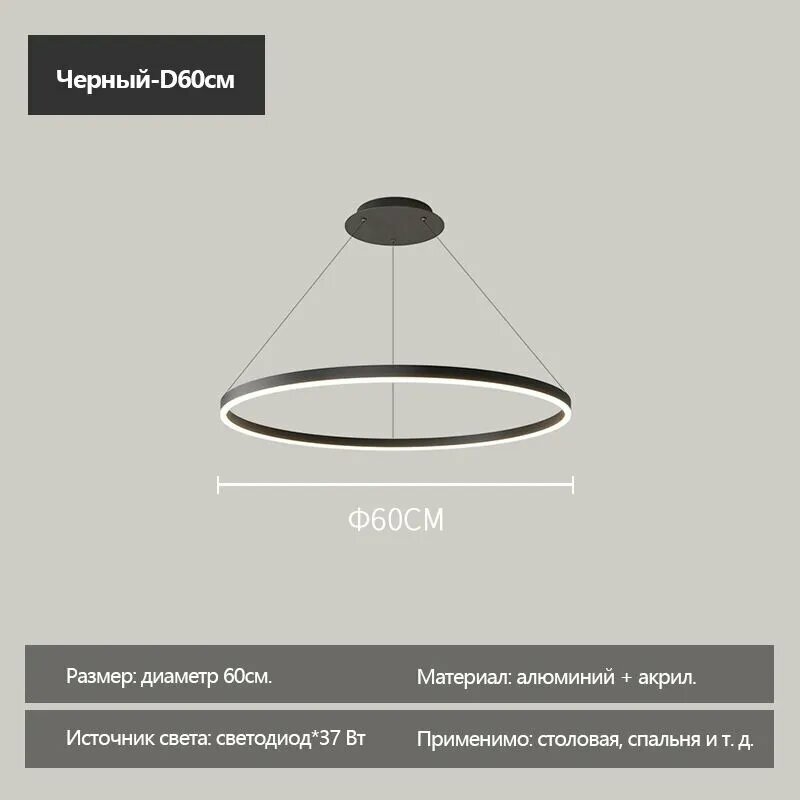 Современная простая кольцевая люстра, LED, 60 Вт, черная, алюминий, акрил, для гостиной, обеденного стола, спальни — фото 1