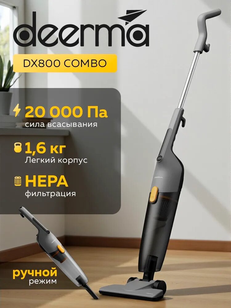 Пылесос вертикальный проводной Deerma DX800 Combo DXAD112 серый / пылесос для дома, мощный