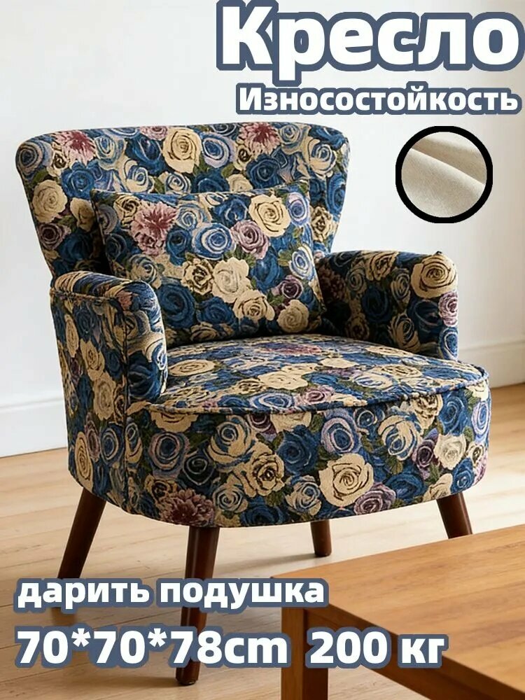 Кресло , 70х56х78 см