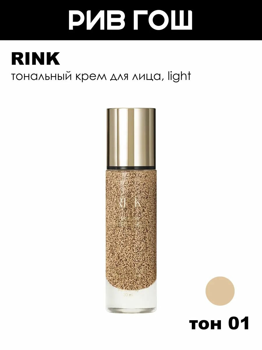 RINK Тональный крем для лица, 30 мл, Light 01