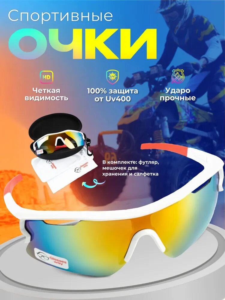 Glasses way Очки для занятий спортом