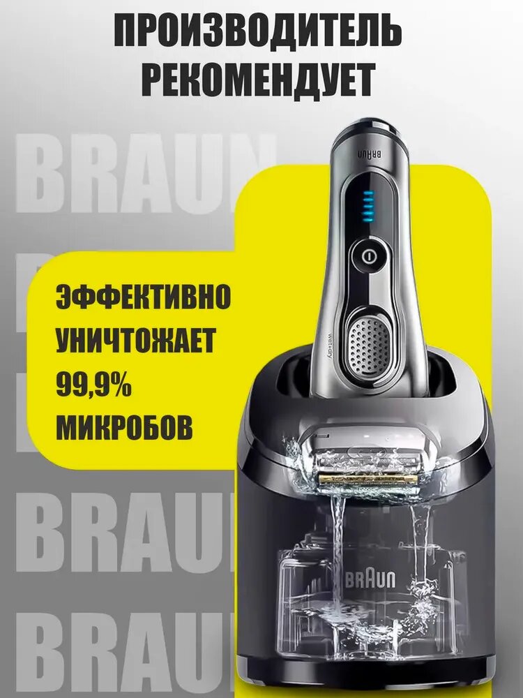 Набор картриджей Braun Electric CCR4, для электробритв, 90% медицинский спирт, 4шт — фото 1