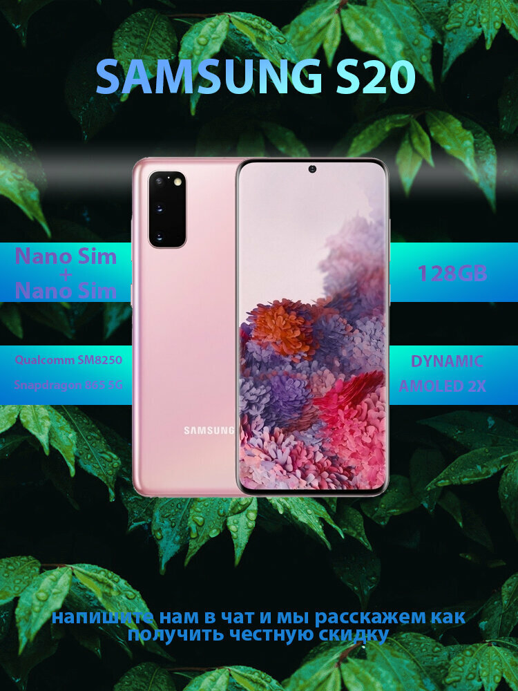 Смартфон Samsung Galaxy S20 5G 12ГБ/128ГБ, Cloud Pink, б/у, отличное состояние Nano SIM+ Nano SIM SM-G981B/DS