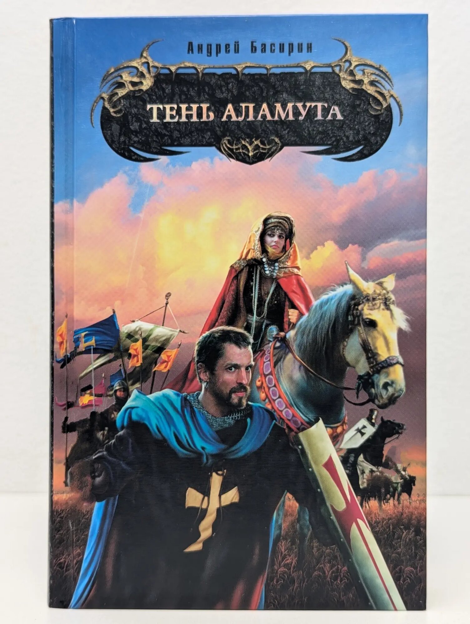 Боевая магия. Тень Аламута Басирин Андрей 2006