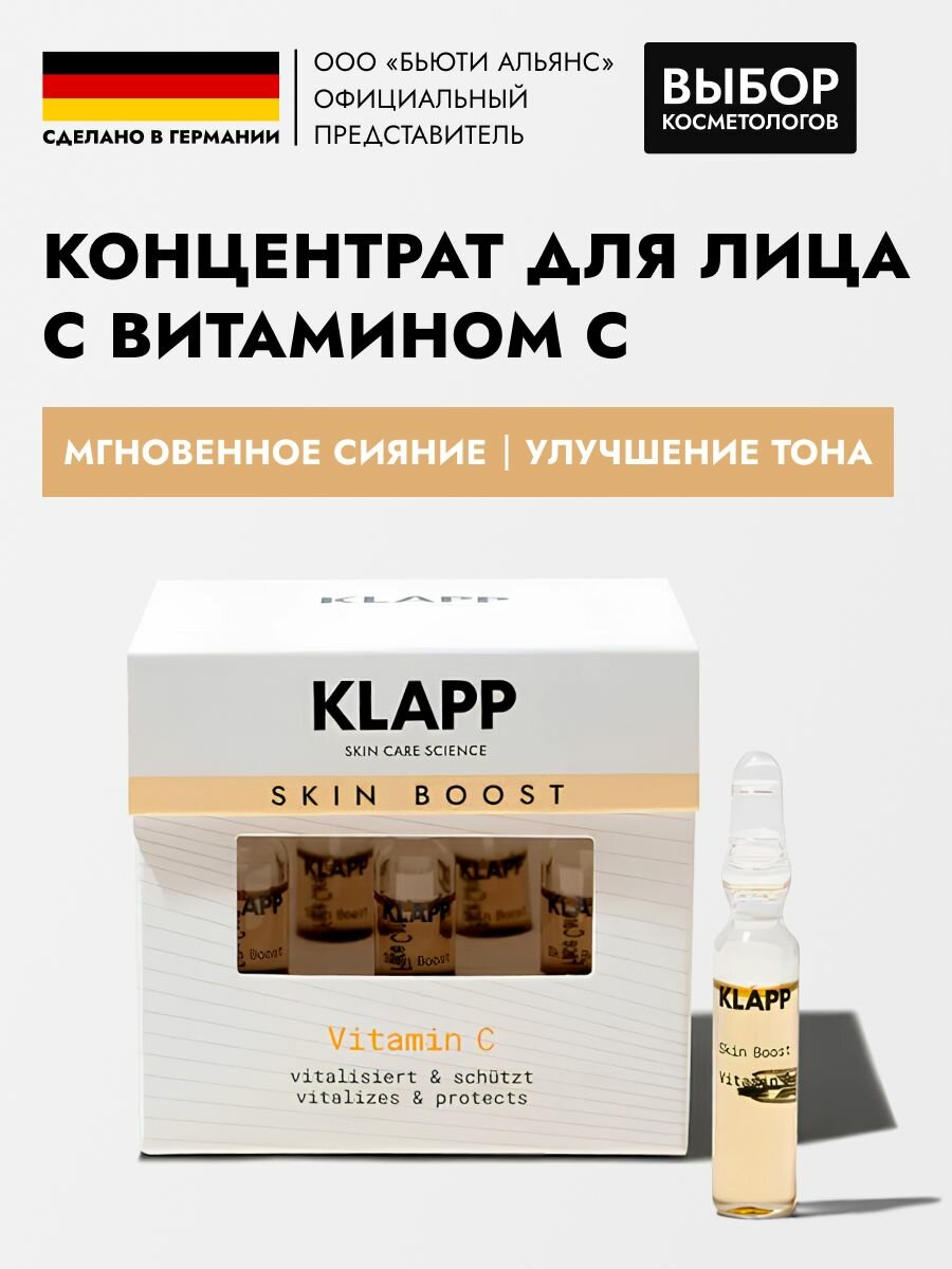 Сыворотка - концентрат KLAPP Skin Boost "Витамин C", 5х2мл