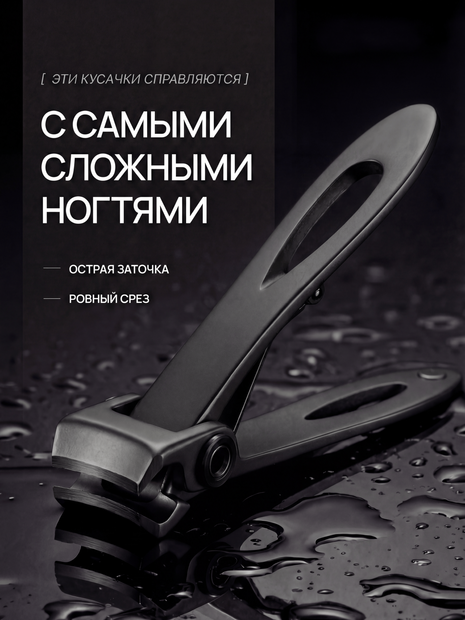 Кусачки для ногтей byTM, медицинская сталь, для маникюра и педикюра