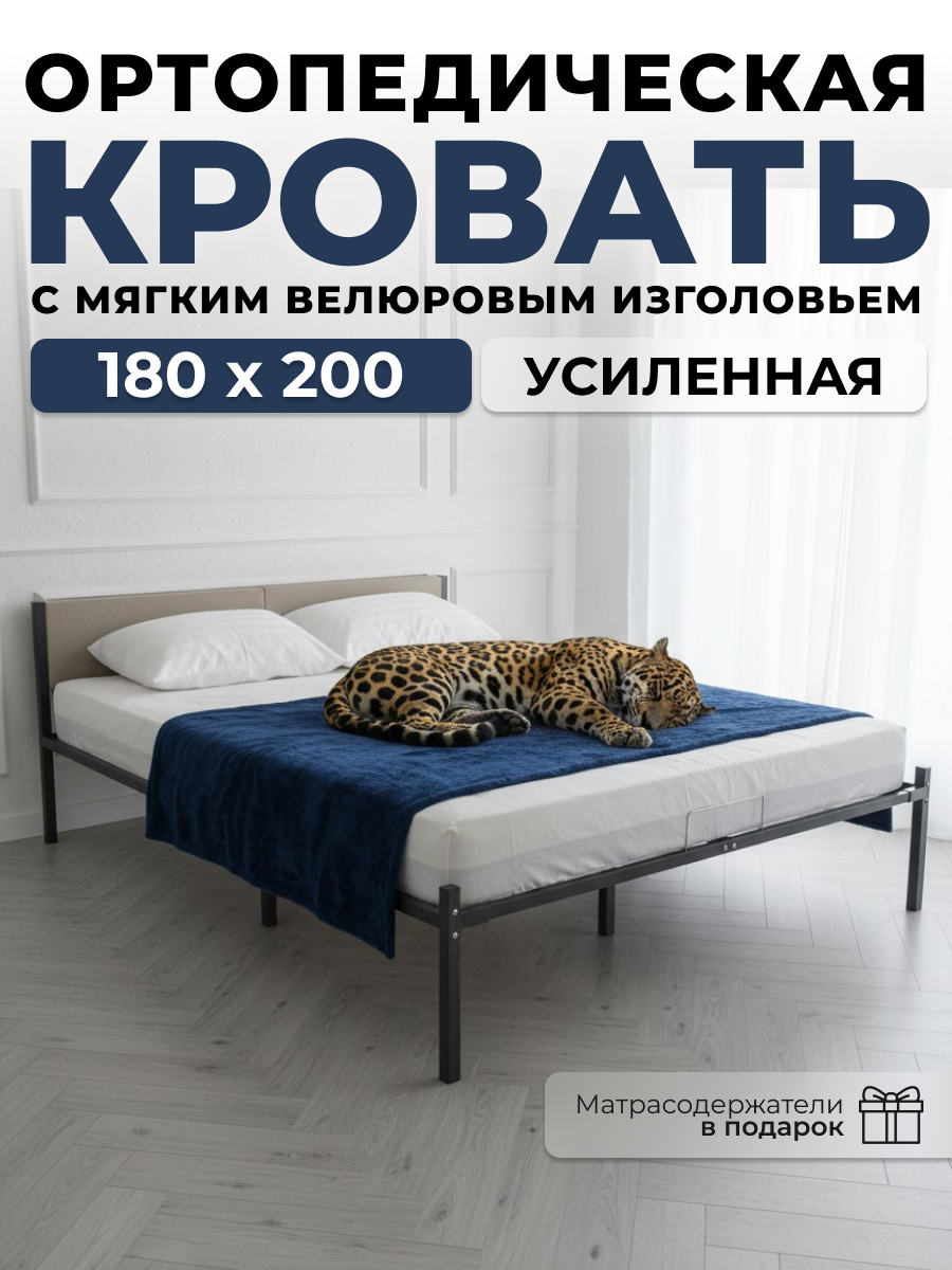 Двуспальная металлическая черная кровать ALICIA с мягким бежевым изголовьем, 180х200