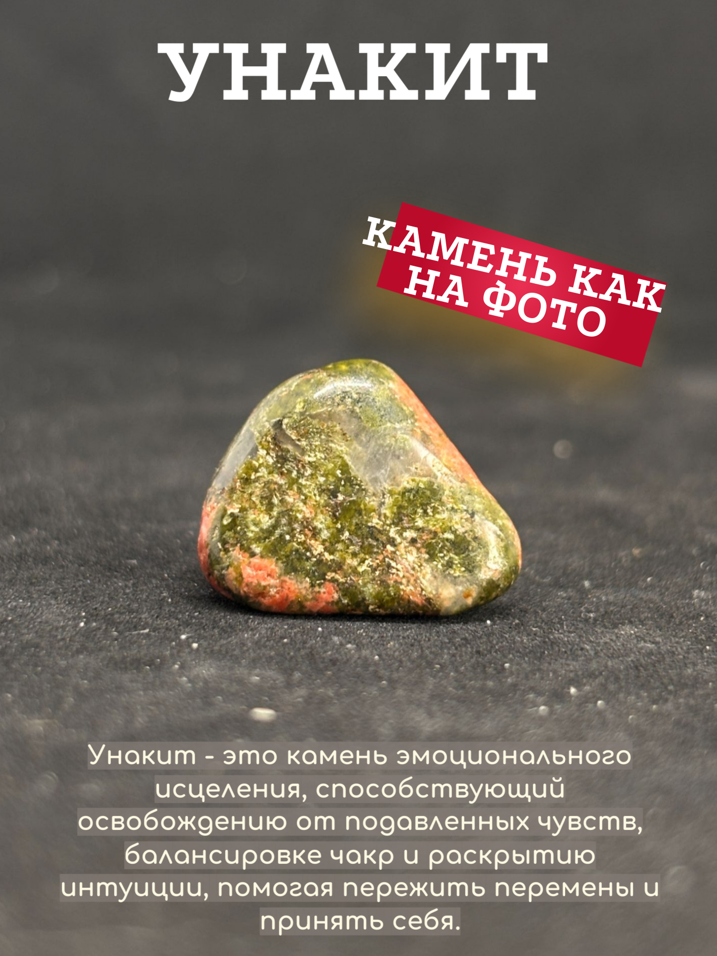Унакит