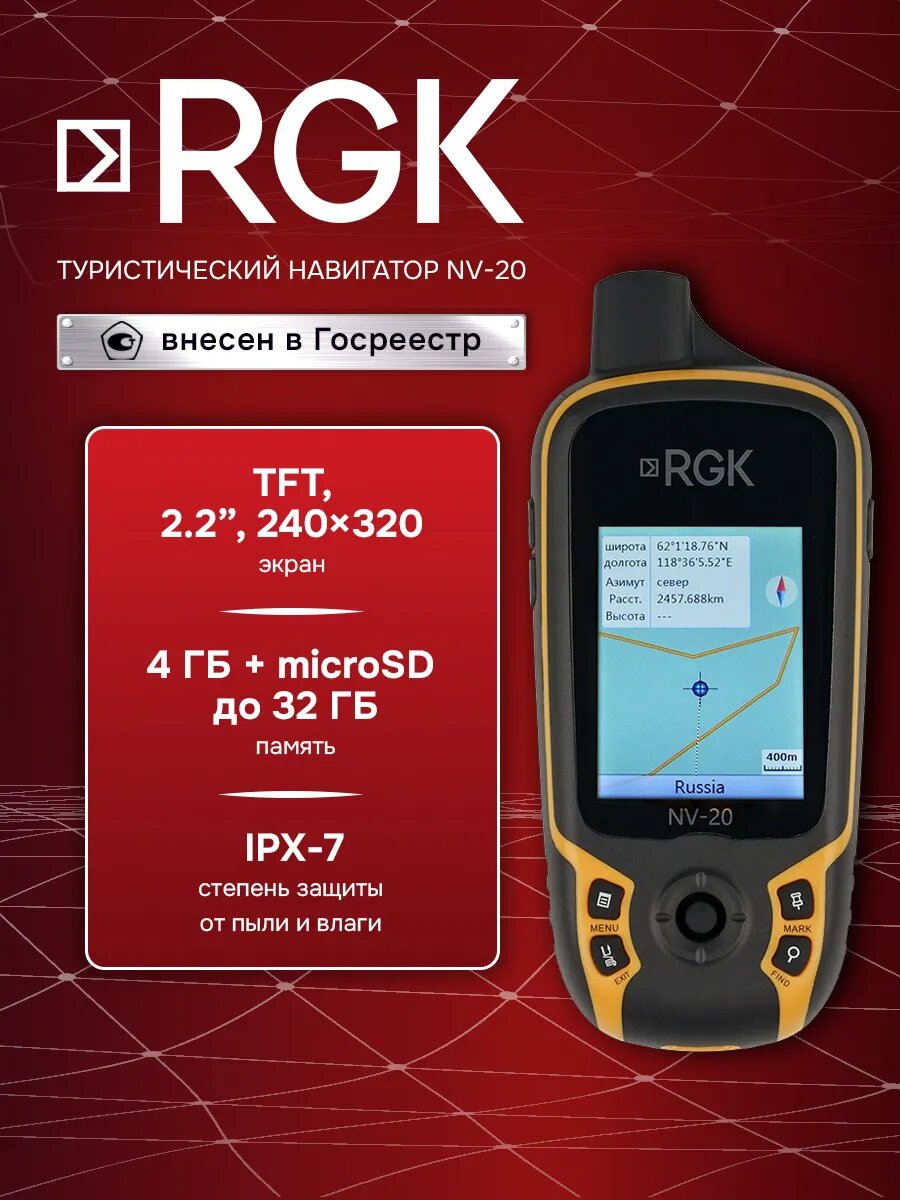 Туристический навигатор RGK NV-20, экран 2.2 дюйма (арт. 751711)