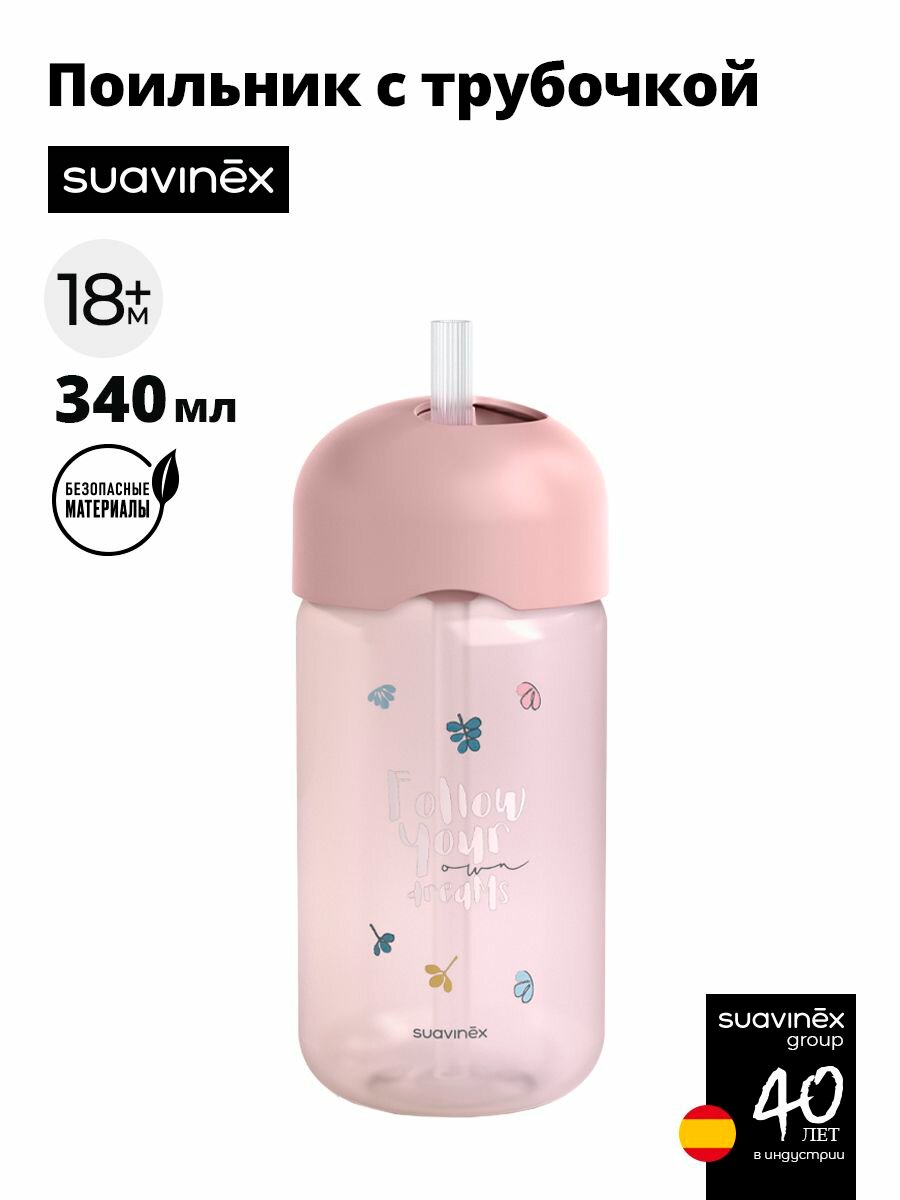 SUAVINEX поильник с трубочкой детский 18+ месяцев, бутылочка для воды 340 мл, поильник непроливайка для ребенка