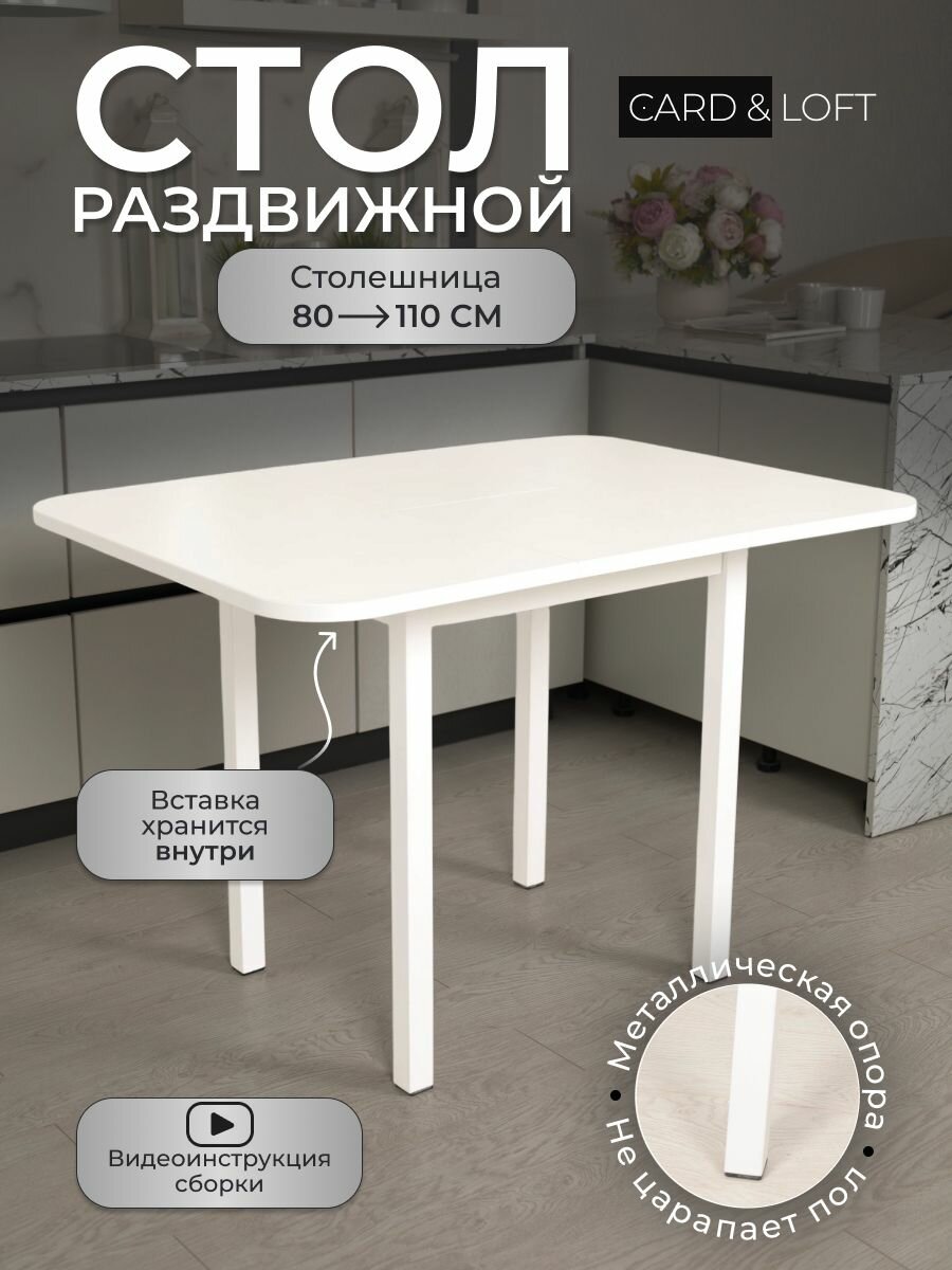 Стол кухонный раздвижной