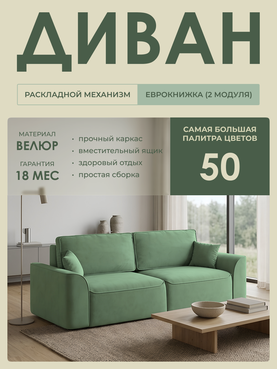 Диван-кровать, прямой, раскладной, двухспальный, еврокнижка, с ящиком для белья, для дома и дачи. Модель: Kraft