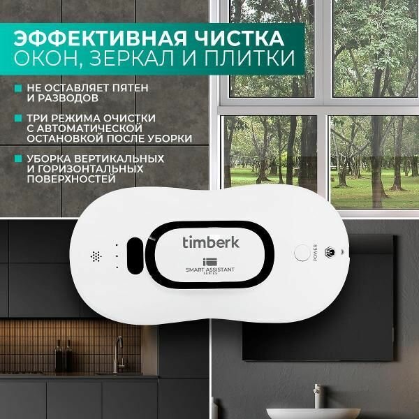 Робот-стеклоочиститель Timberk T-WR10 — фото 1