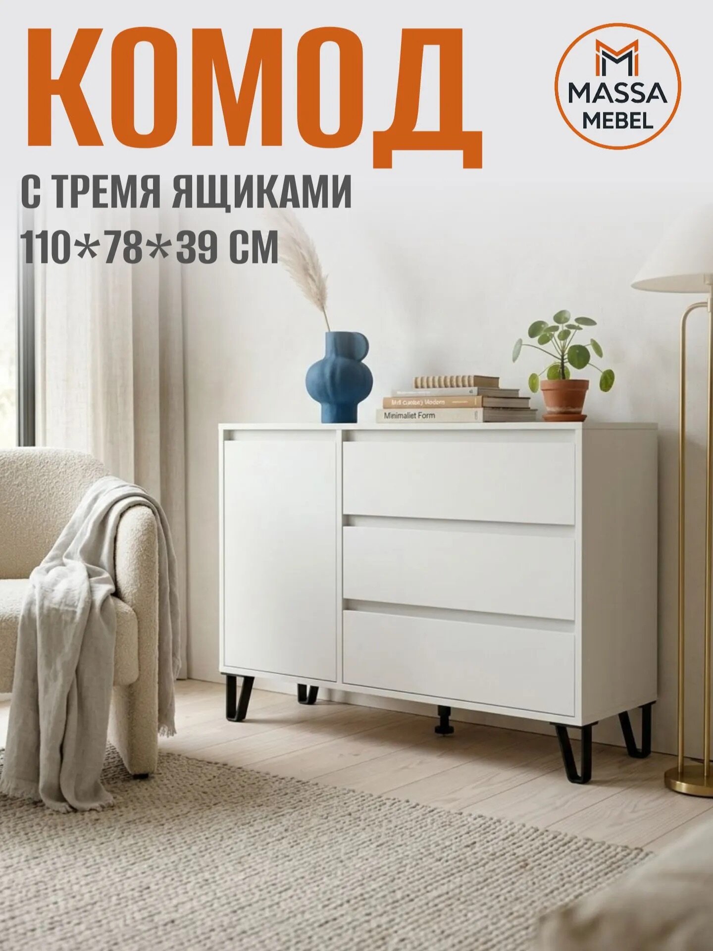 Комод на ножках Эрго 1 "Персидский жемчуг" / Широкий комод для хранения / Матовый, с интегрированными ручками, 3 ящика/1 дверца