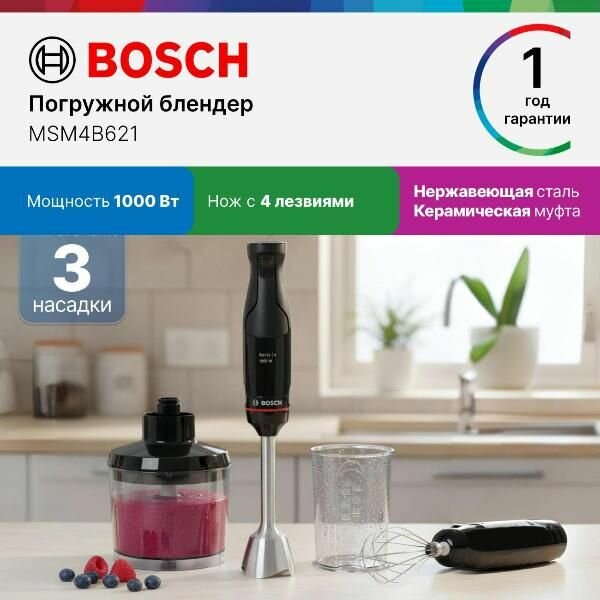 Погружной блендер Bosch MSM4B621