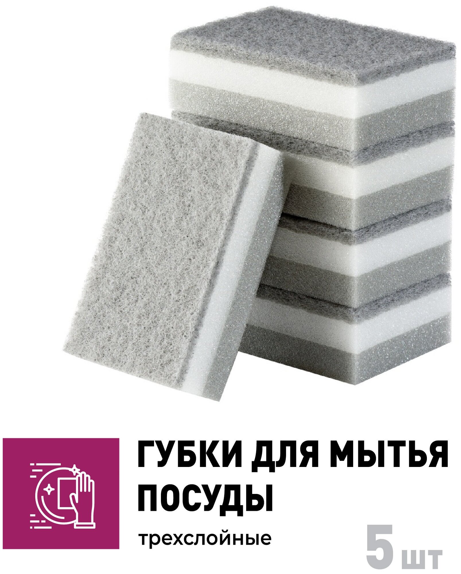 Губки для мытья посуды Shiny Kitchen, хозяйственные кухонные губки для уборки, набор 5 шт