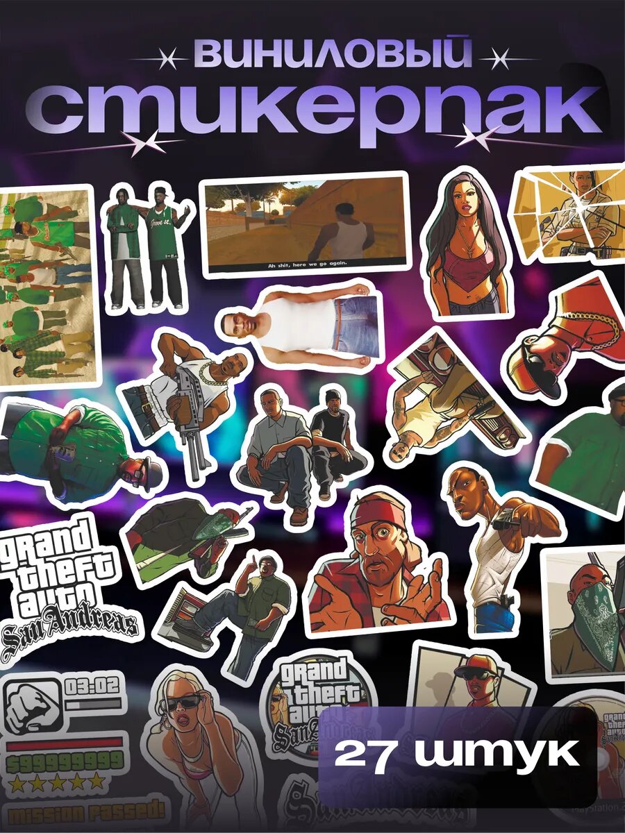 Стикерпак набор наклеек Grand Theft Auto San Andreas GTA ГТА