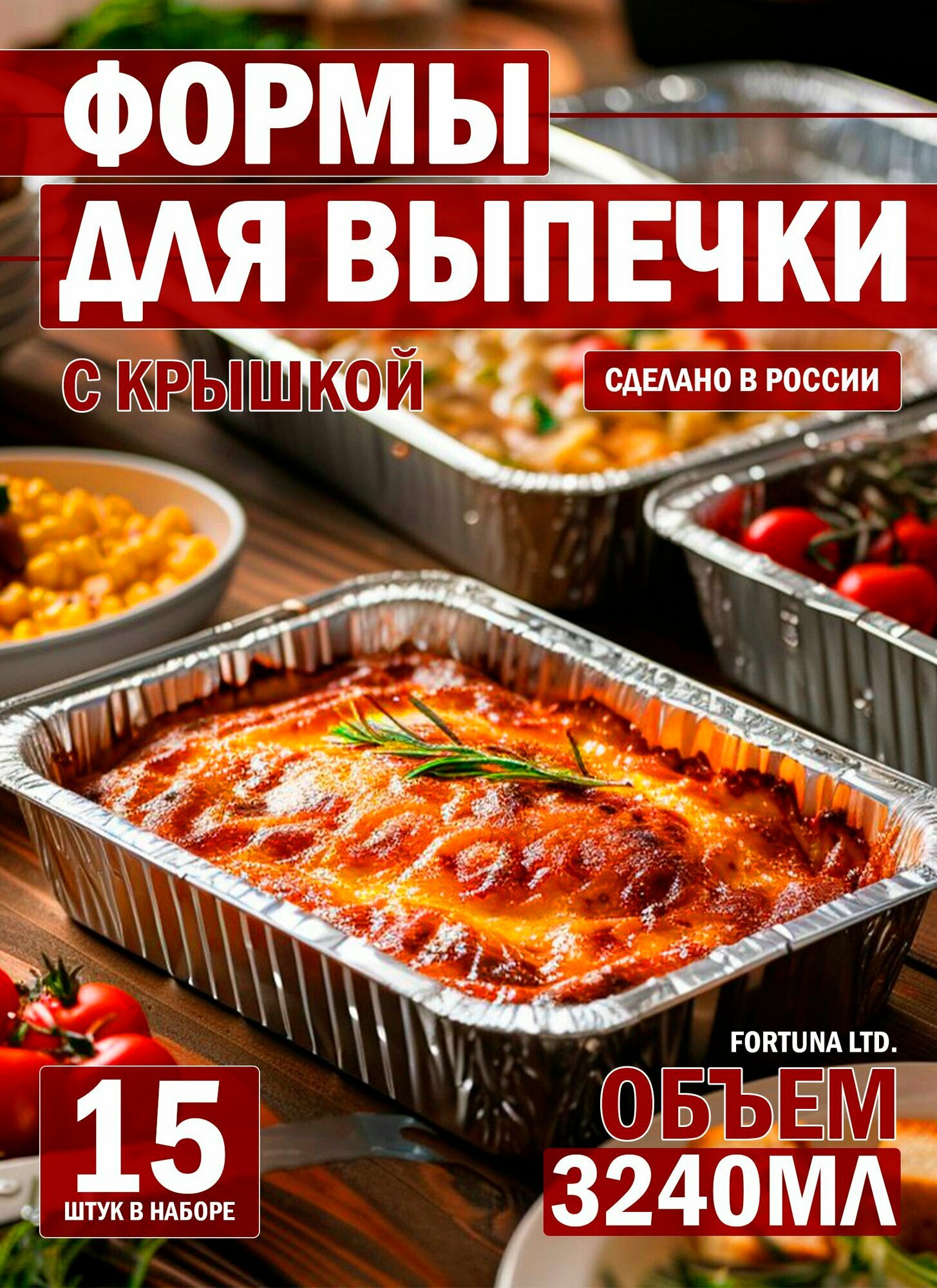 Алюминиевые формы для запекания и выпечки