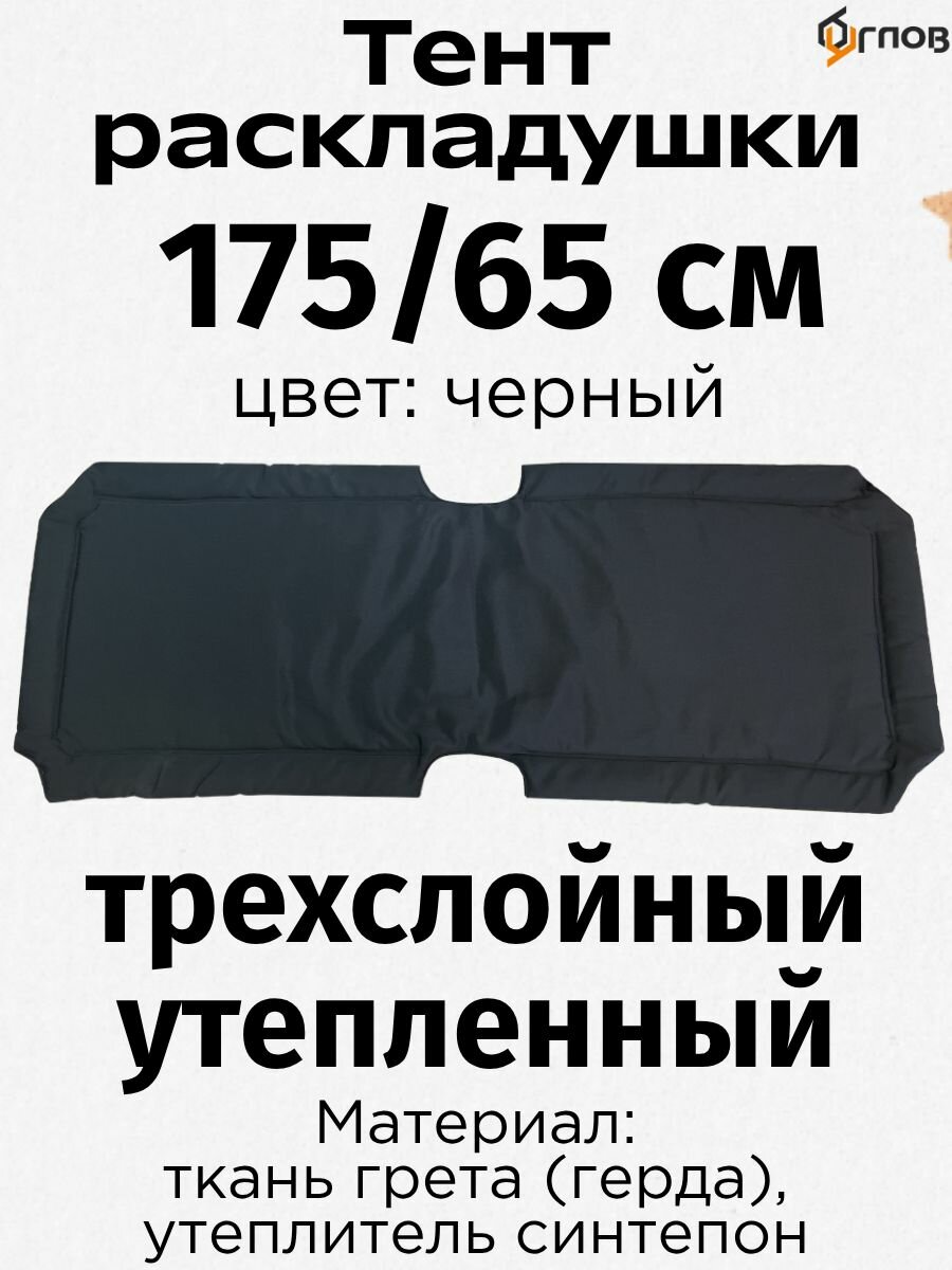 Ткань 175/65 см, для туристической раскладушки утепленная, черно-оранжевая