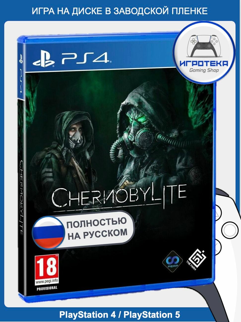 Chernobylite для PS4 / PS5 (на русском озвучивание, интерфейс и субтитры). Игра на диске для PlayStation