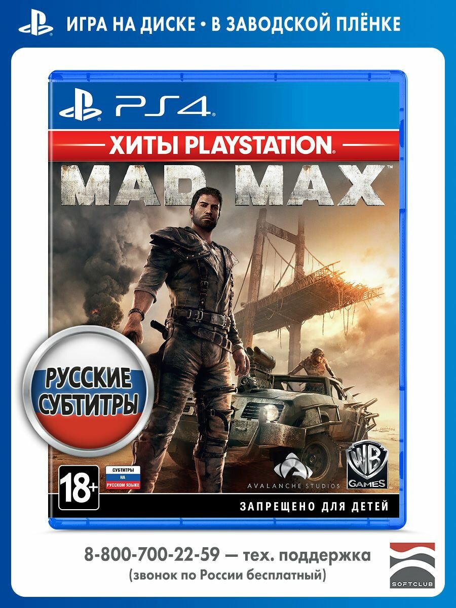 Игра Mad Max (Хиты PlayStation) (PlayStation 4, PlayStation 5, Русские субтитры)