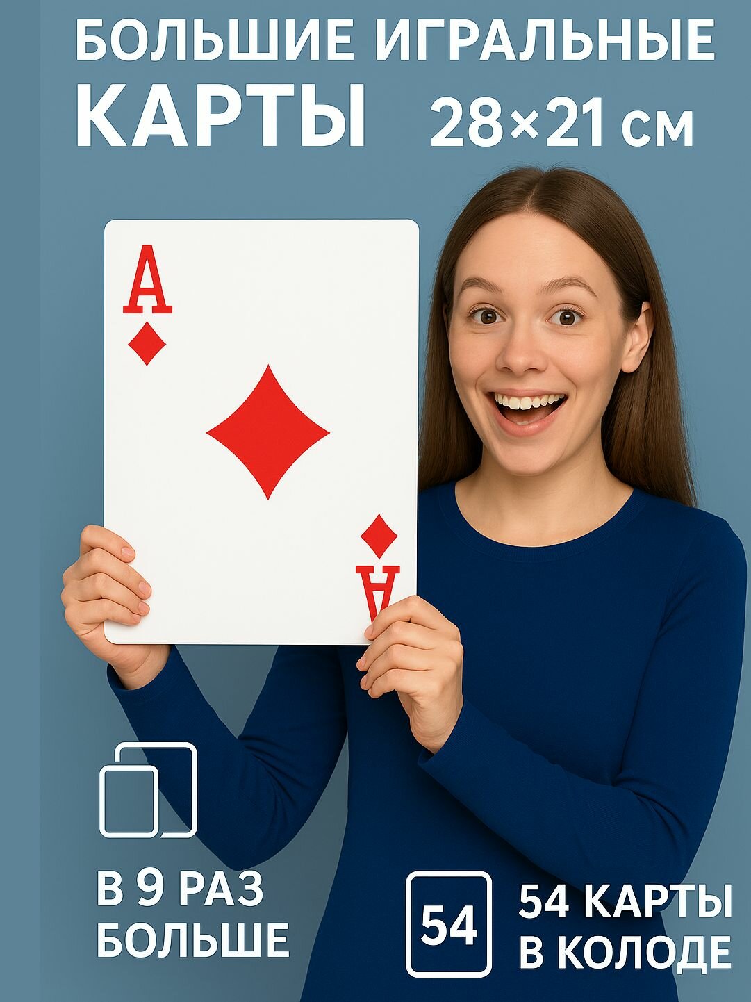 Большие игральные карты формата А4 28 х 21 см