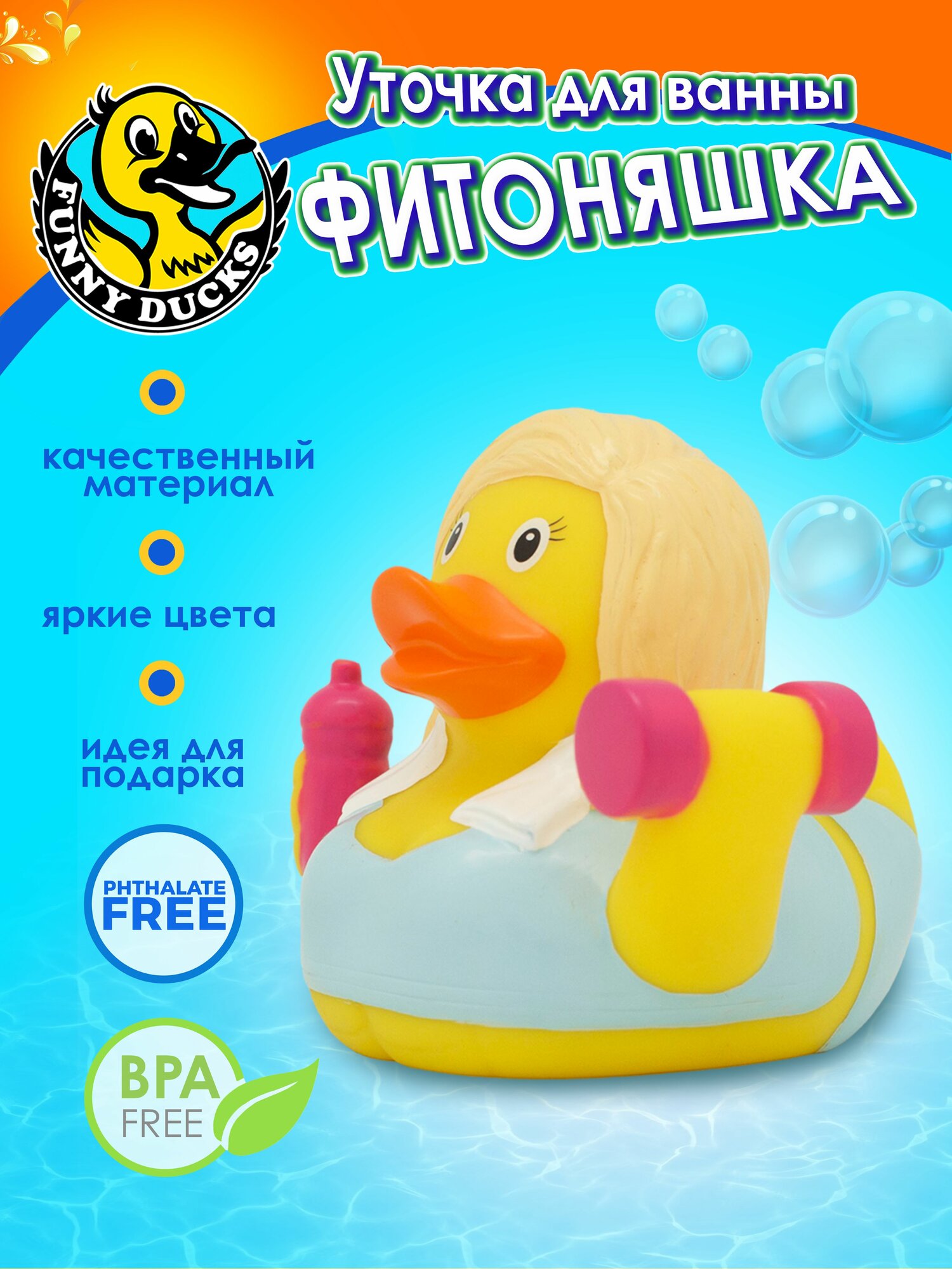 Игрушка для ванны , сувенир Уточка Фитоняшка