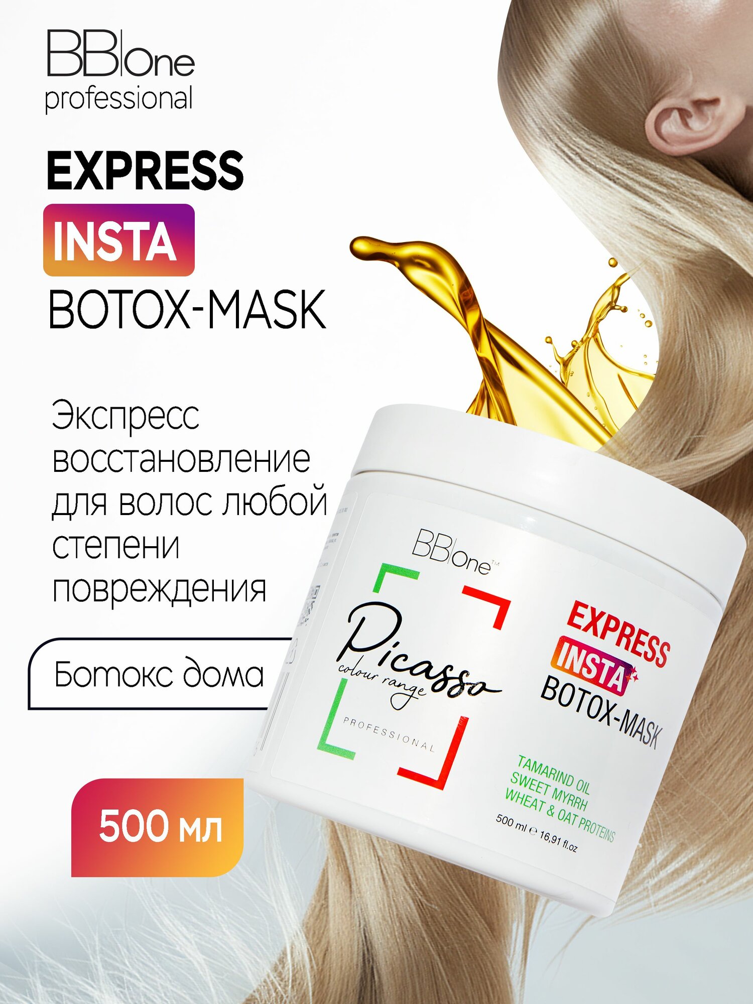 Маска ботокс Picasso Express BOTOX-Mask INSTABOTOX 500мл