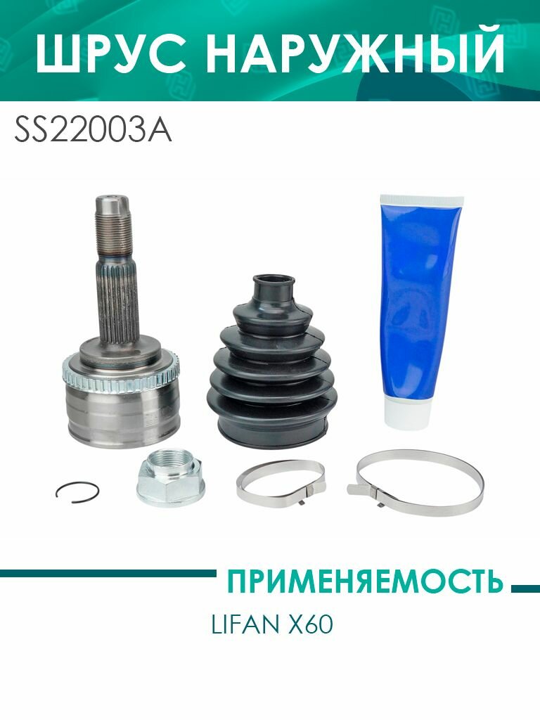 Шрус наружный X60