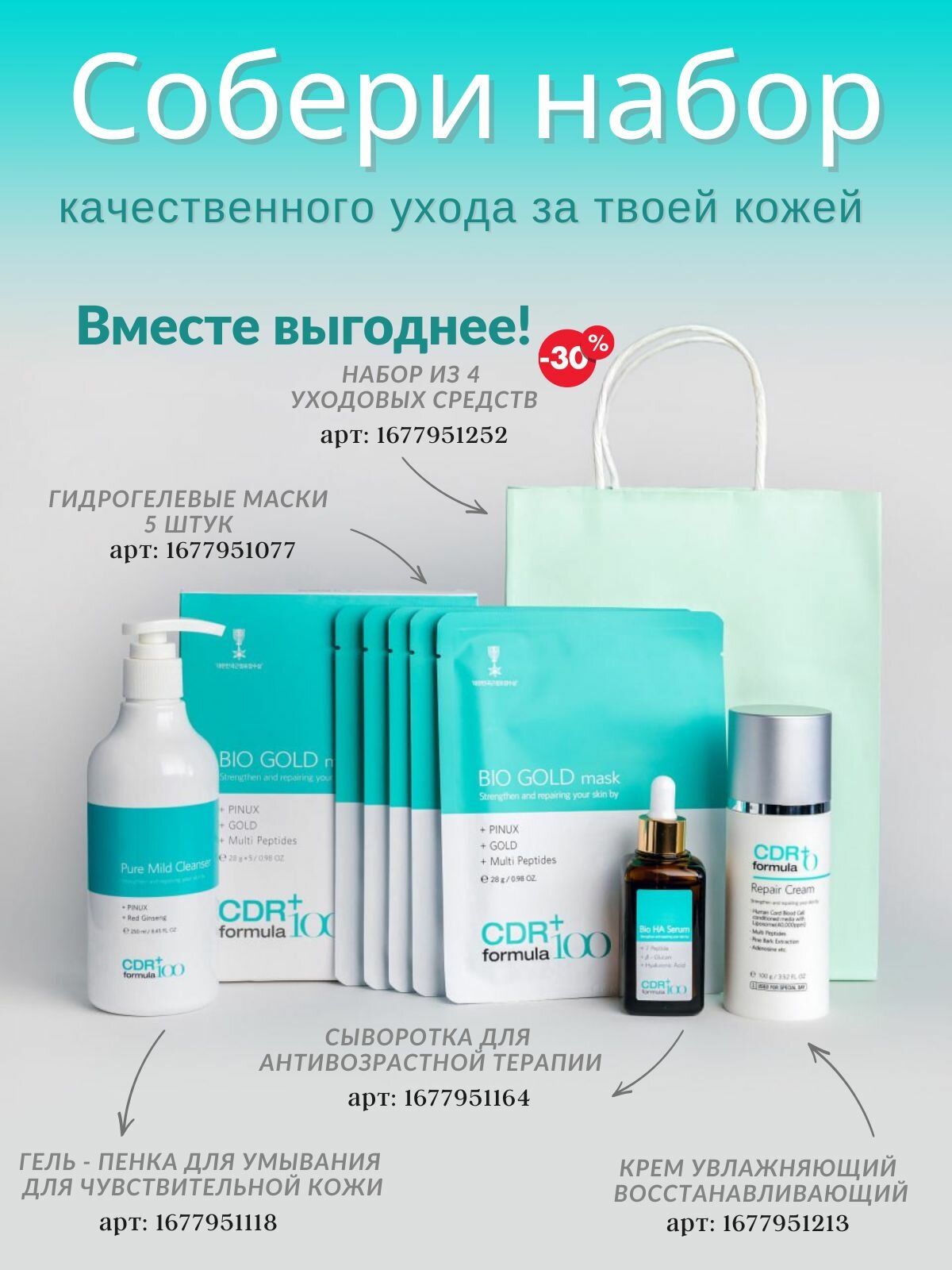 Подарочный набор уходовой косметики для лица: сыворотка + крем + маска, увлажнение и омоложение, корейский уход CDR Formula+