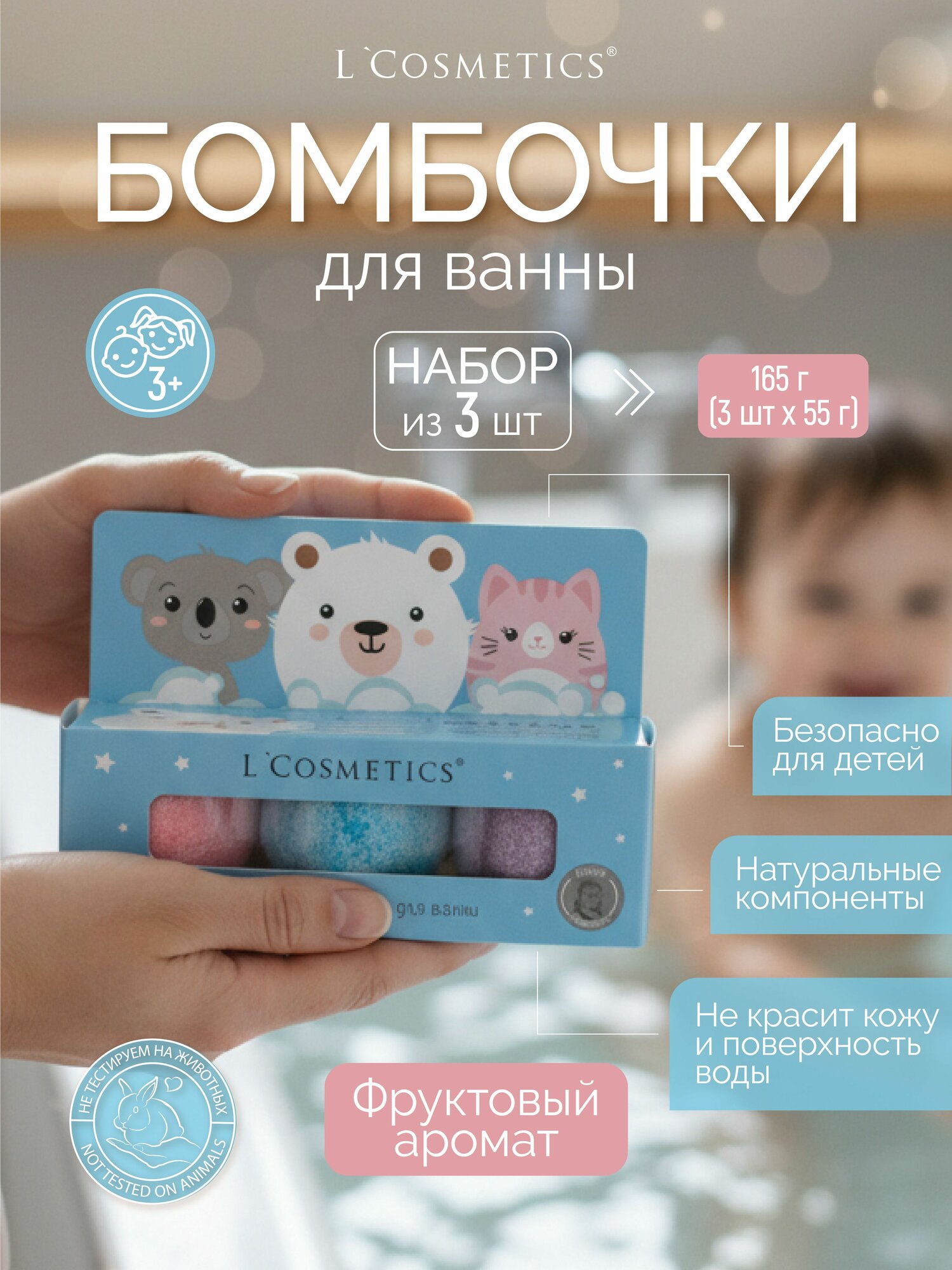 Бомбочки для ванны детские набор - 3 шт. Мини бомбочки для ванны