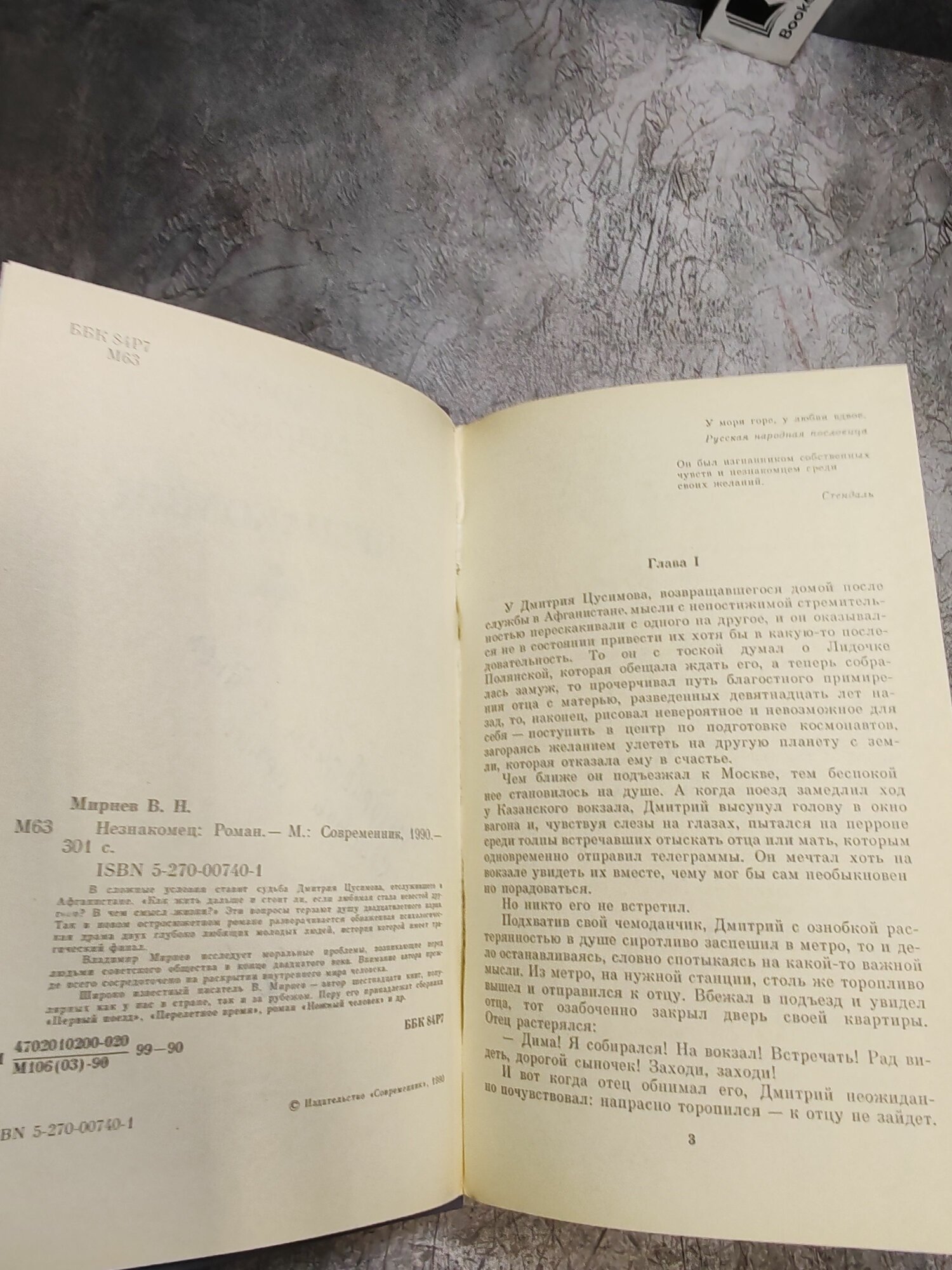 Незнакомец (1990 г.) — фото 1
