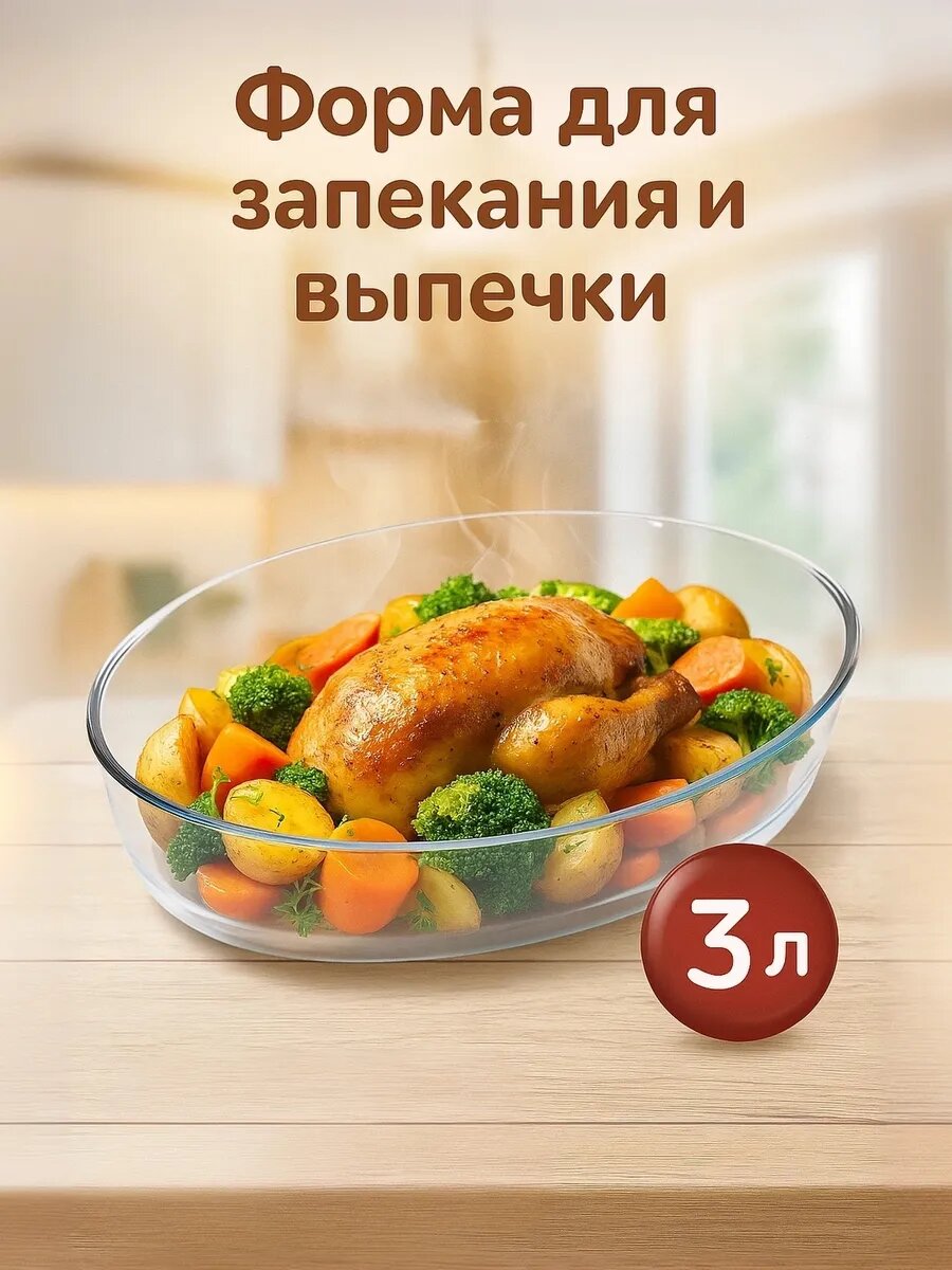 Форма из жаропрочного стекла для запекания и выпечки овальная Доляна, 3 л, 35×24×6 см